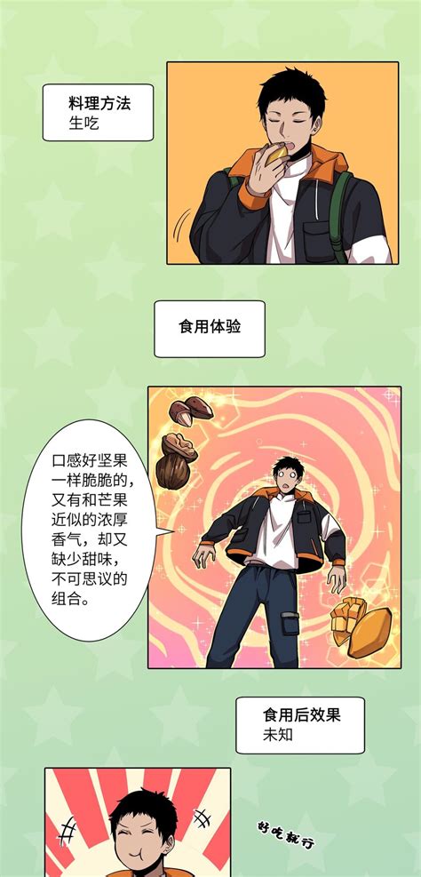 12 美食特輯 異世界超凡求食錄 開飯篇 包子漫畫