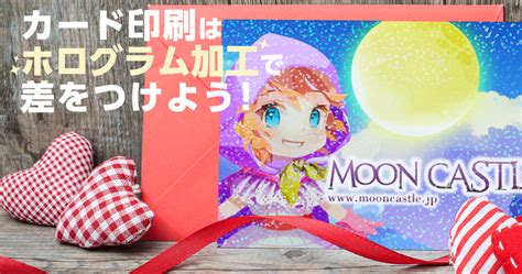 カード印刷はホログラム加工で差をつけよう！ グラビティならこんなことできるよlabo