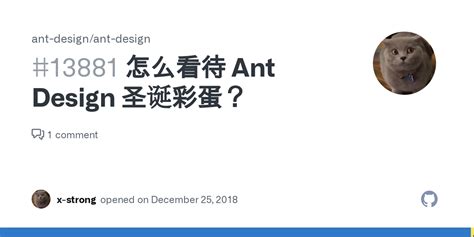 怎么看待 Ant Design 圣诞彩蛋？ · Issue 13881 · Ant Designant Design · Github