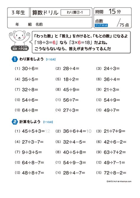 【無料の学習プリント】小学3年生の算数ドリル わり算2 みそにゃch