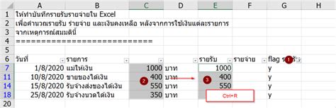 วิธีทำบันทึกรายรับรายจ่าย อย่างง่าย แต่เจ๋ง ใน Excel Thep Excel