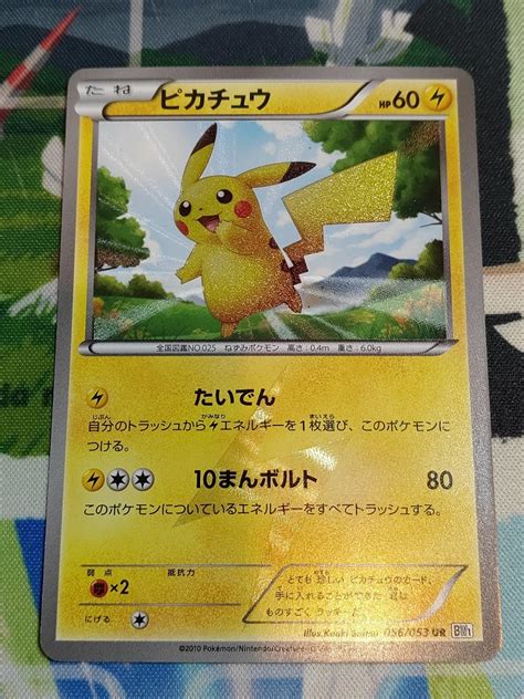 ポケモンカード ピカチュウ Ur 2枚セット 【buyee】 日本代购平台 产品购物网站大全 Buyee一站式代购