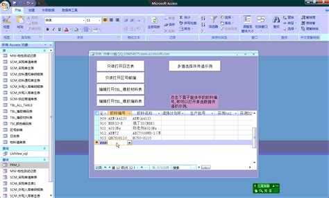 万用窗体 可用于选择和传值 【access软件网】