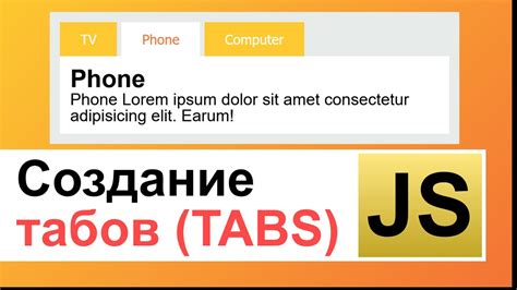 js создание табов ПРАВИЛЬНЫЙ подход class tabs Масштабируем
