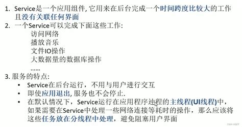 android 四大组件之service的详解 android service csdn博客