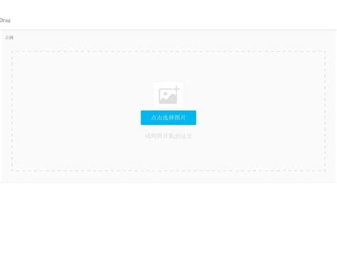 Webuploader多张图片批量上传插件代码