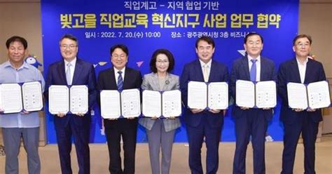 빛고을 직업교육 혁신지구 지원센터 개소고졸 인재 키운다