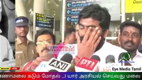 சேகர்பாபு Vs அண்ணாமலை கடும் மோதல் திருப்பரங்குன்றிம் மலை சர்ச்சை Eye Media Tamil Youtube