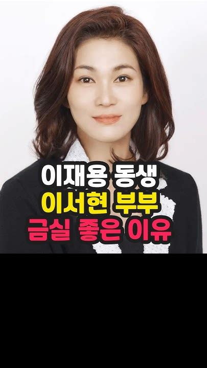 삼성가 삼남매 중 이혼 안한 이서현 부부 Youtube