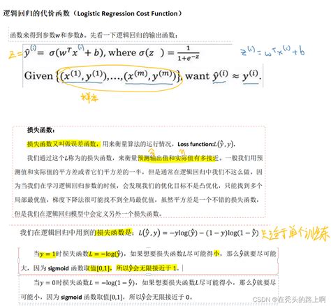 逻辑回归损失代价函数 Csdn博客