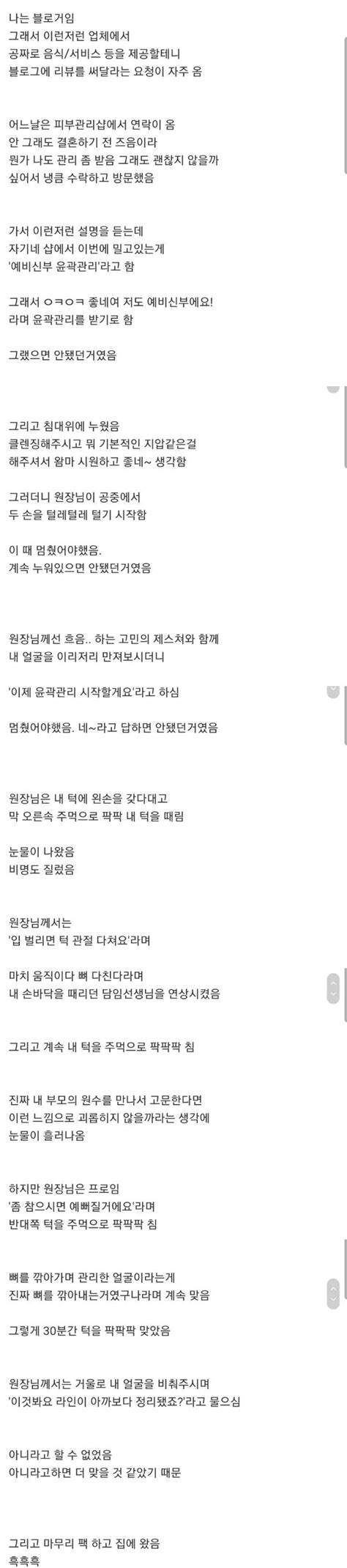 얼굴윤곽마사지 후기 포텐 터짐 최신순 에펨코리아