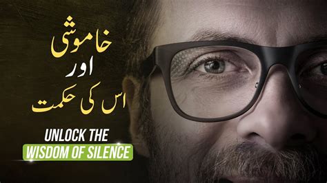 Khamoshi Zindagi Badalne Wali Hikmat Learn The Power Of Silence