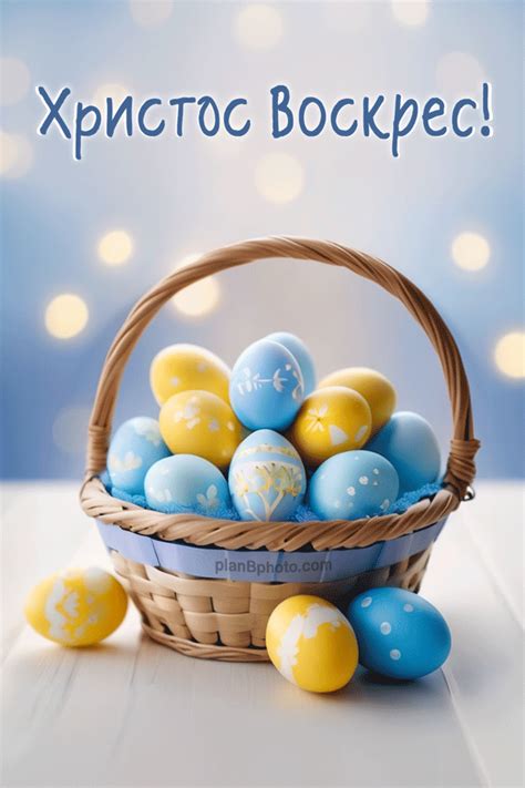 З Великоднем листівки картинки привітання