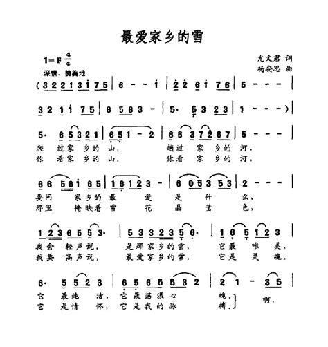 民歌谱 最爱家乡的雪 尤文君 杨安思民歌乐谱