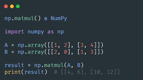 Матричное умножение многомерных массивов в Numpy