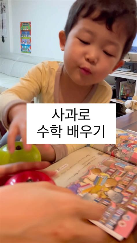 선율 엄마표영어 이중언어 유아영어 수학을 영어로 배워요 국영수 책 마감합니다♥️ —————— 요청하셨던 사과분수 영상 올려요 마우스매쓰 읽히시면서 살짝