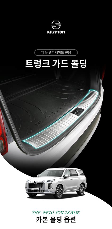 현대 더뉴 팰리세이드 22~ 튜닝 트렁크가드 실버 스크래치방지 커버
