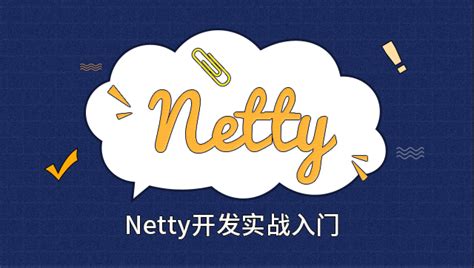 Netty 开发实战入门 Java 蓝桥云课