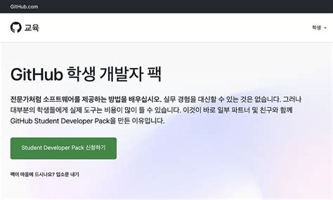 Github 깃허브 코파일럿 무료로 사용하는 방법