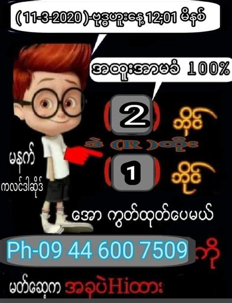 2d 3d စေတနာရှင် 11 3 2020 ဗုဒ္ဓဟူးနေ့ 🇲🇲⏱️ 12 01 ⏱️🇲🇲2 ဘိုင် 1ထိမ