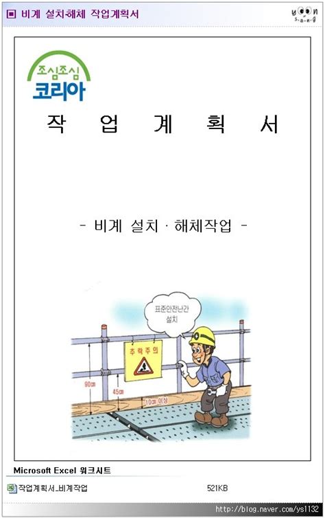 비계 설치·해체 작업계획서 네이버 블로그