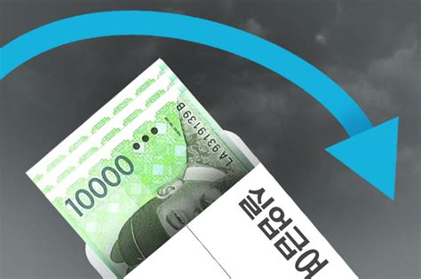 곳간 비었는데 이렇게나 많이” 받는 이도 놀라는 실업급여