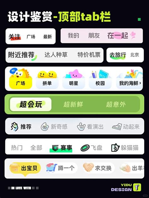 ui设计界面 app顶部导航栏 tab标签导航分享 1 一度设计 来自小红书网页版
