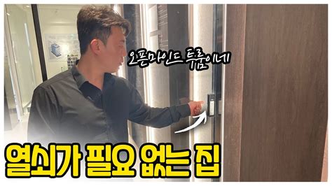 열쇠가 필요 없는 집 집을 이런식으로 팔아요 Youtube