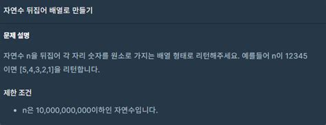 프로그래머스 Level 1 자연수 뒤집어 배열로 만들기