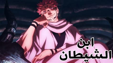 يوجي ابن الشيطان الاقوى غوجو في قتال حقيقي جوجيتسو كايسن Youtube