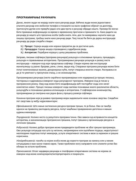 ПРОГРАМИРАЊЕ РАЧУНАРА Pdf