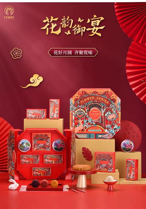 花韻御宴月餅禮盒 企业官网
