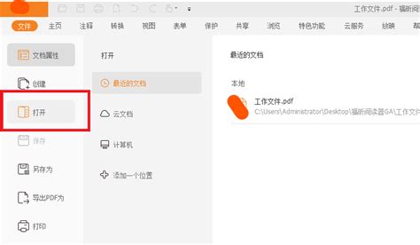 如何轻松删除pdf水印？想知道如何快速去除pdf中的水印吗？福昕pdf阅读器