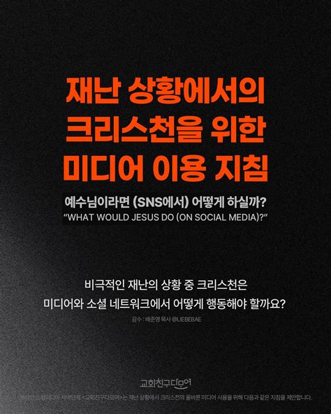 교회친구다모여 [🚨긴급]많은 크리스천 분들께 전달해주세요 우리가 우는 자들과 함께 울 수 있도록 스토리와 프로필 링크를 통해 1장짜리 요약본을 보실 수 있습니다