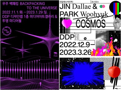 Ddp 외벽 우주적 삶 다룬 광활한 아트월 되다 Heypop