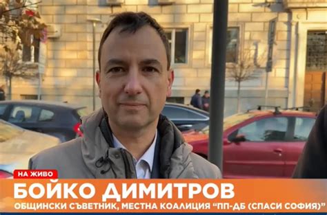 Бойко Димитров Местни избори София 2023 Обединени за София Васил Терзиев Продължаваме