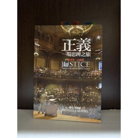 二手書 出清！書況新｜部分附書套｜正義 一場思辨之旅｜國民新詩讀本｜愛與正義｜台灣歷史圖說 蝦皮購物