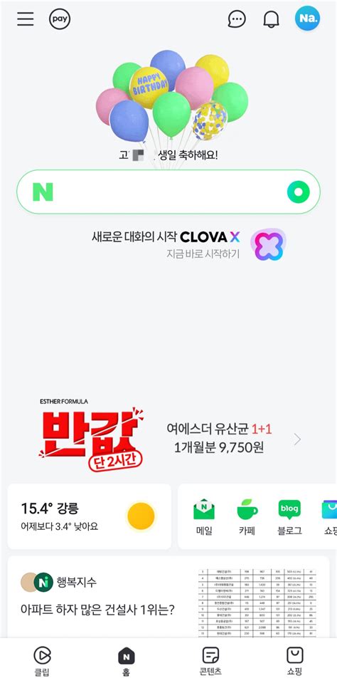 해피버스데이 투 미 BATTLEPAGE