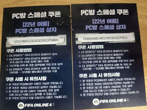 피파 온라인4 인벤 피파 피시방쿠폰 무료나눔 선착순 피파 온라인4 인벤 자유게시판