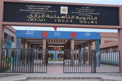 ثانوية الرازي التأهيلية ابن جرير