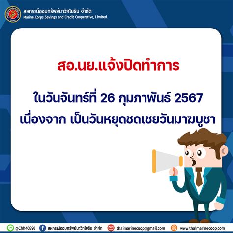 สหกรณ์ออมทรัพย์นาวิกโยธิน จำกัด