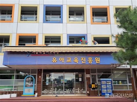 서울시교육청유아교육진흥원 ‘어린이날 행사 놀이중심 가족특별체험 운영