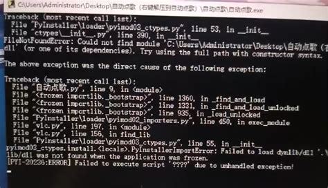 求帮助，pyinstaller打包的exe，win11可以运行，win10却报错python打包成exewin11运行不 Csdn博客