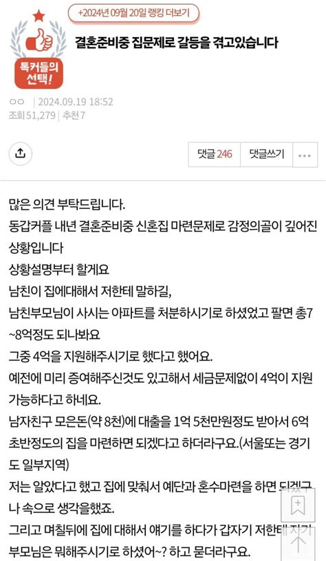 결혼준비중 집문제로 갈등을 겪고있습니다 인기 게시물old3 시보드
