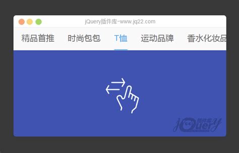 jQueryTabs插件
