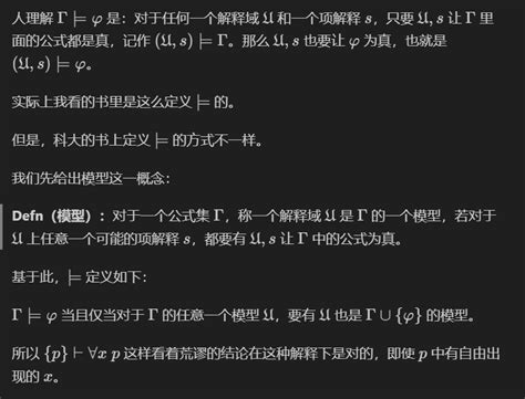 数理逻辑基础侯嘉慧 USTC评课社区