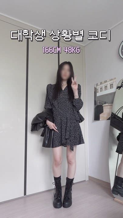 대학생 상황별 코디 Youtube