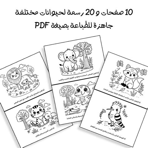 دفتر تلوين للأطفال مكون من 10 صفحات و 20 رسمة حيوانات لطيفة جاهز