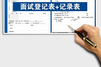 面试表 面试表模板免费下载 工图网