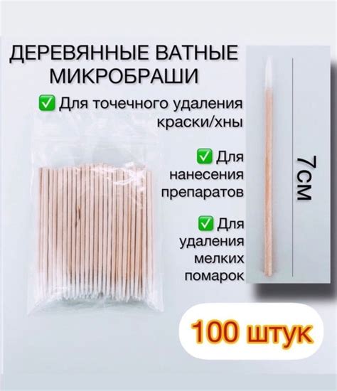 Деревянные микробраши / Одноразовые хлопковые щётки / --- Цена опт: 40 ...